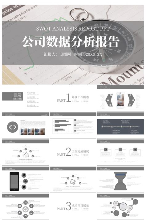 案例分析ppt素材 案例分析ppt图片 案例分析ppt模板 设图网