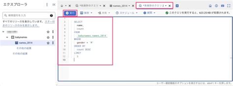 Bigquery データセット作成、読み込み、クエリの実行まで をコンソールから実行する Developersio