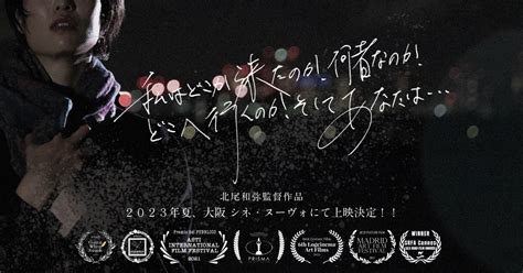 達成御礼 クラウドファンディング 映画『私はどこから来たのか、何者なのか、どこへ行くのか、そしてあなたは・・・』