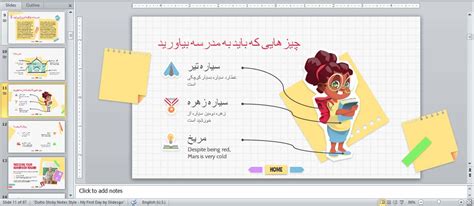 درسی کودکانه برای معلمان نمونه قالب فایل پاورپوینت