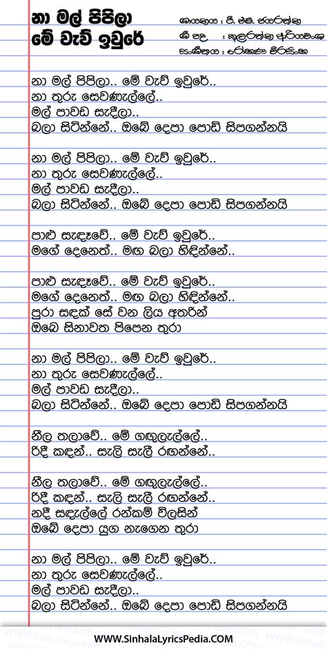 Na Mal Pipila Me Waw Iwure Sinhala Lyricspedia