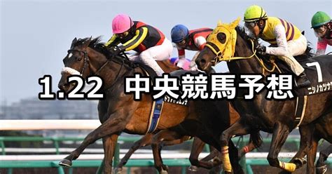 【初富士s長篠s 他】2022122土 中央競馬予想（中山中京小倉）｜穴馬特捜班｜note