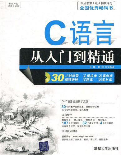 C语言从入门到精通 Pdf Epub Mobi Awz3 高清版 带目录，kindle版 多看精排版下载 It熊猫