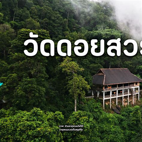 วัดสวย ชุมชนคนนครพนม Nakhon Phanom Community