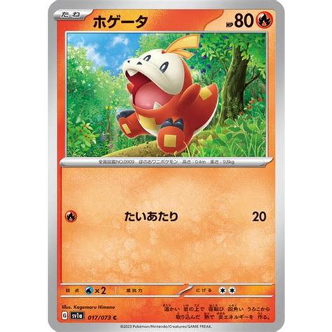 ポケモンカードゲーム スカーレットandバイオレット 017073 ホゲータ C トリプレットビート トレカ道 通販 Yahoo