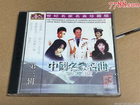 中国名家名曲音乐cd富贵小屋【7788收藏收藏热线】
