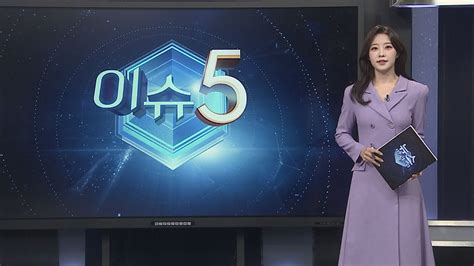 이슈5 집중호우에 농작물 침수 피해 속출채솟값도 급등 外 연합뉴스tv Yonhapnewstv Youtube