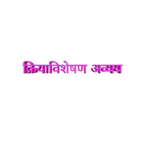 विशेषण मराठी व्याकरण Marathi Grammar