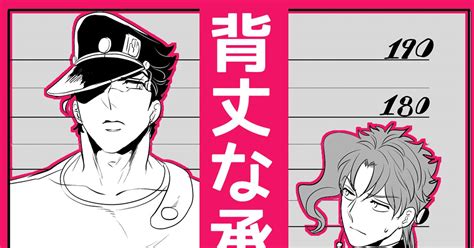 Jojo【腐】 【承花】背丈な承花漫画とお知らせ ぼっとんベンツのマンガ 漫画 承花 特殊設定 Pixiv