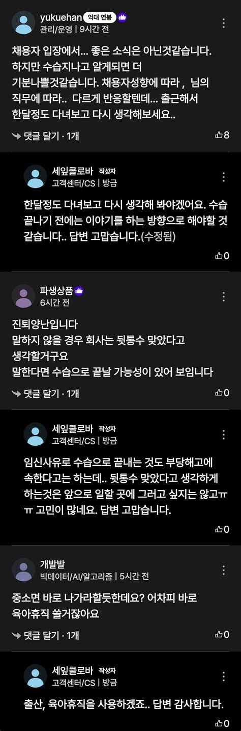 이슈유머 수습기간 임신사실 알려야할까요