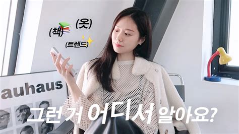 고퀄 정보 어디서 아는 거예요 L 나만 알고 싶었던 최애 인스타그램 계정 추천 L 패션 책 영감 디자인 계정 모음