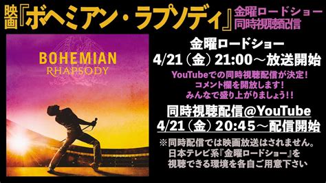 アンク＠金曜ロードショー公式 On Twitter Rt Queen40jp ／ いよいよ明日 金曜ロードショーにて 映画