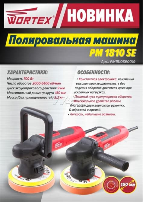 Машина полировальная WORTEX PM 1810 SE купить в Минске — цены в ...