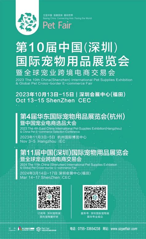 2023宠业更『来电』，第四届华东宠物展11月杭州见！第11届深圳国际宠物用品展览会