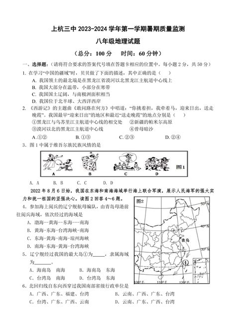 福建省龙岩市上杭县第三中学2023 2024学年八年级上学期开学测试地理试题（含答案） 21世纪教育网
