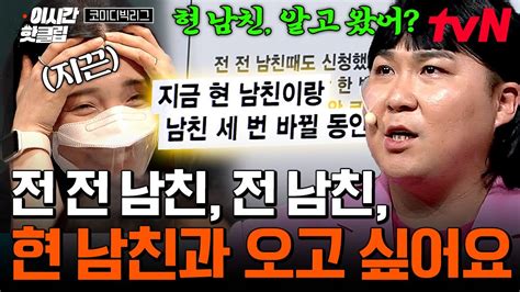 남친이 세 번 바뀔 동안 코빅 방청 한 번도 안 됐어요 이곳이 바로~ 할리우드ㅋㅋㅋ 코미디빅리그 Youtube