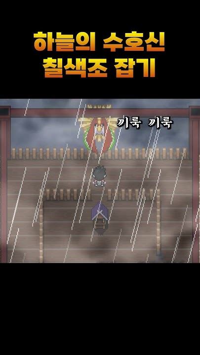 2세대 전설의 포켓몬 칠색조 잡기 Youtube