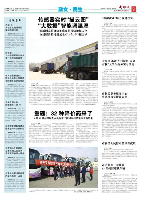 市机关事务服务中心 公共机构节能做表率 今日邹城