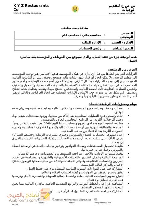 نموذج وصف وظيفي محاسب بطاقة جاهزة للاستخدام Doc Pdf