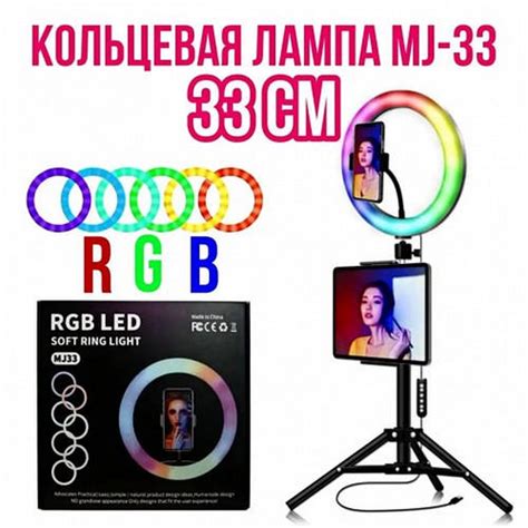 Купить Кольцевая лампа rgb 33 см RBG со штативом 2м, Цветная кольцевая ...