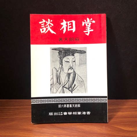 絕版稀有 五術 手面相學研究《掌相談》1983蘇朗天｜香港掌相學會 面相 手相 蝦皮購物