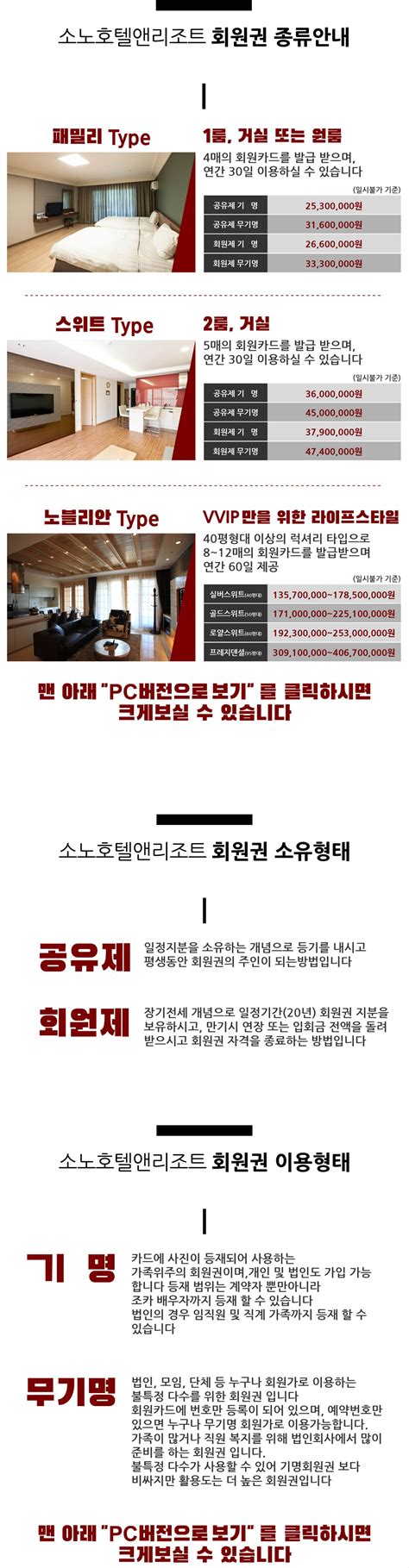 소노호텔앤리조트 분양안내 소노호텔앤리조트 김선희