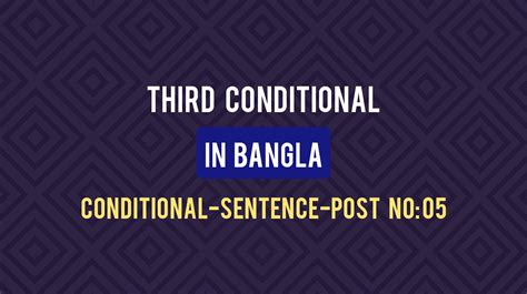 Third conditional in Bangla বল অরথ সহ Shukkho English