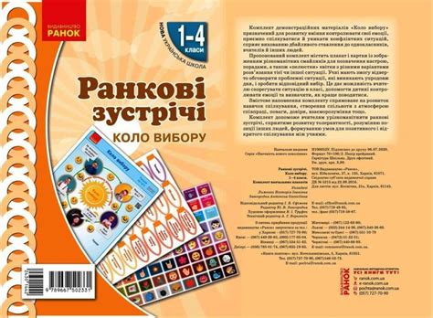 НУШ 1 4 клас Ранкові зустрічі демонстраційні матеріали Коло вибору
