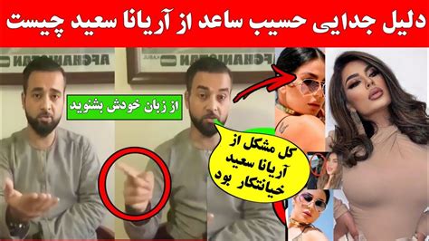 قهر حسیب ساعد بعد از جدایی از آریانا سعید حسیب ساعد تمامی راز های