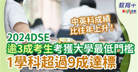 2024dse 香港中學文憑試成績出爐 約16名考生考獲大學最低門檻 平均14人爭一學位