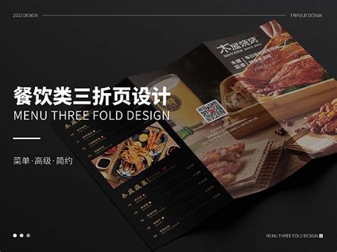 餐饮三折页创意设计作品图片素材 站酷zcool