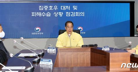 집중호우 대처 및 피해수습 상황 점검회의 주재하는 한 총리