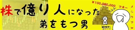 株で億り人になった弟を持つ男｜コツコツデイトレーダーの苦悩