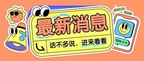 大字文案排版热点话题公众号首图图片模板素材 稿定设计