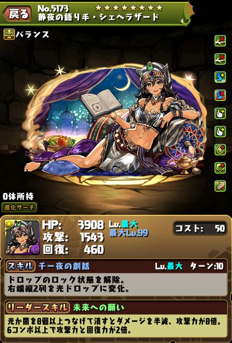 新降臨ダンジョン「シェヘラザード 降臨！」登場 ｜ パズル＆ドラゴンズ