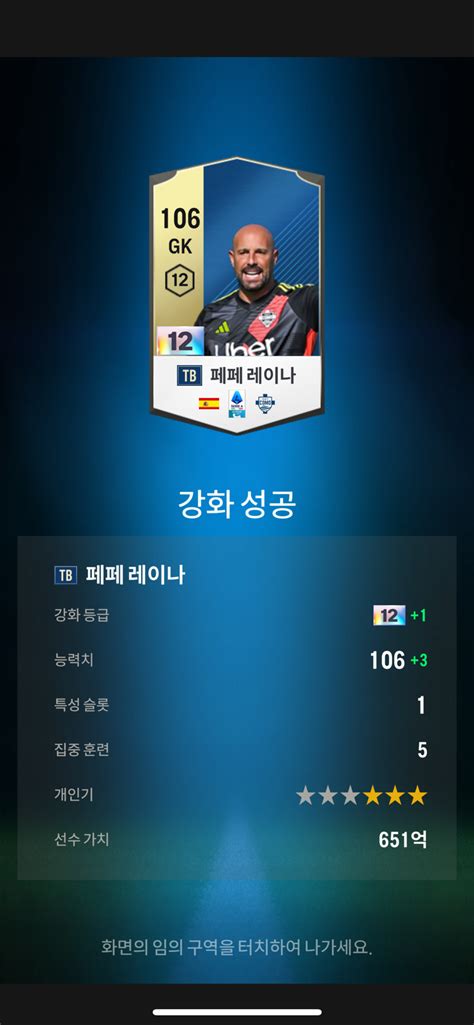 Fc 온라인 인벤 트레이드로 7카 먹고 강화해서 Fc 온라인 인벤 자유게시판