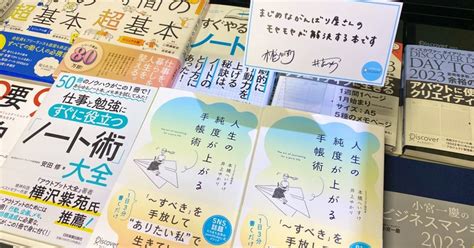 人生の純度が上がる手帳術手書きポップをお渡しした書店さま一覧｜pure Life Diary® まじめながんばり屋さんが自分にやさしくなれる手帳