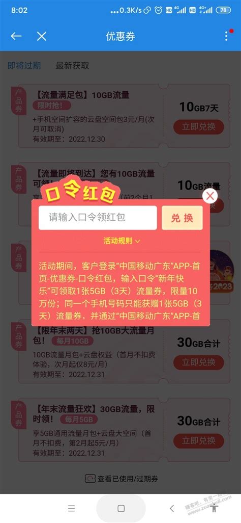 广东移动流量 最新线报活动教程攻略 0818团