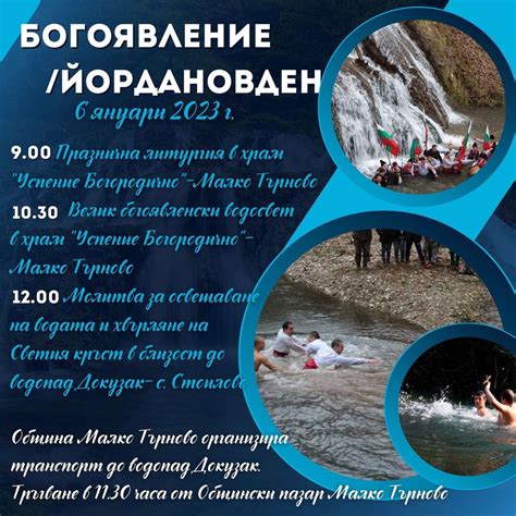 Вижте програмата за Богоявление в Малко Търново