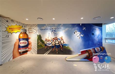 몰핀아트 당진 동아제약 신규공장 박카스 전시벽화