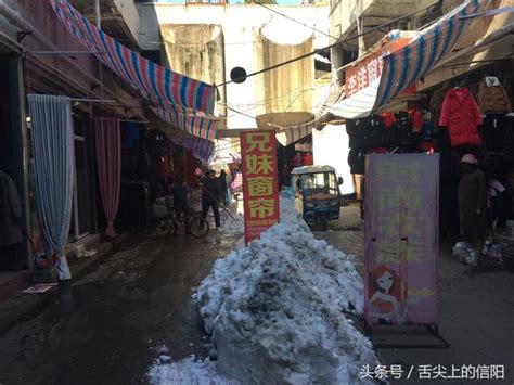 雪後的羅山淮南市場有沒有熟悉和值得回憶的地方 每日頭條
