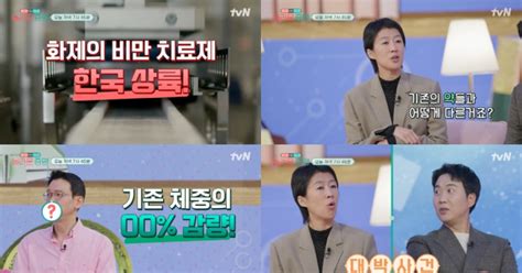 ‘문과 Vs 이과 놀라운 증명 도경완 다이어트 방법은 아내 장윤정 멀리하기