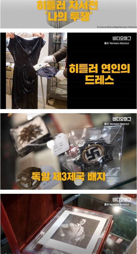 레바논 부자가 7억 주고 히틀러 기념품을 산 이유 유머 이슈 꾸르