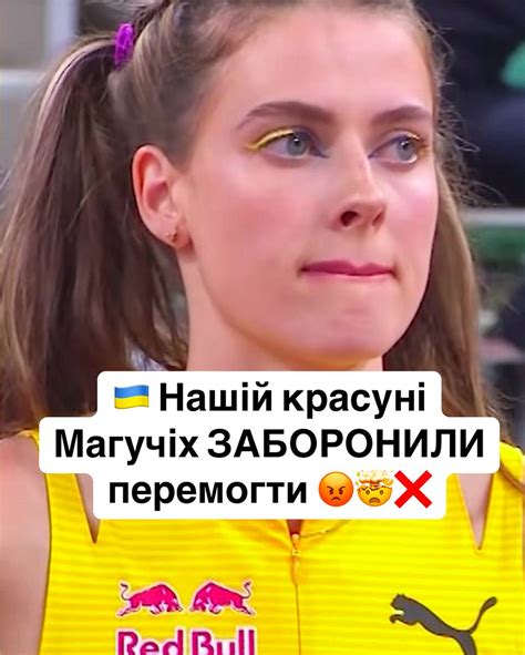 Спорт Засудили 😳 Магучіх потрібна ваша підтримка 💔😭 «Це жах я такого ще ніколи не бачила