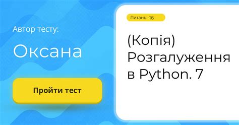 Копія Розгалуження в Python 7 Тест на 16 запитань Інформатика