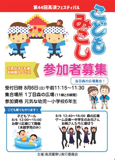 こどもみこし担ぎ手募集中 武庫川団地自治会