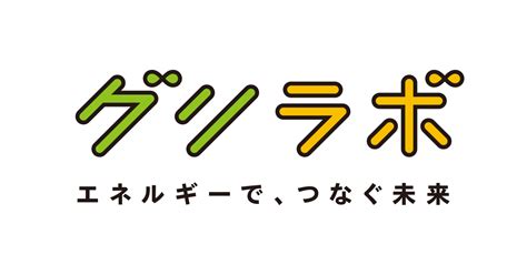ゼロエミッションの意味とは？具体例も含めて簡単に説明します！ グリラボ