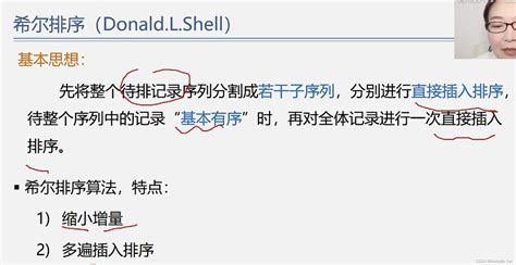 算法与数据结构 排序 排序概述与插入排序数据结构表插入排序为什么要比较 Csdn博客