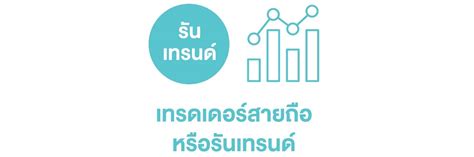 คุณเป็นเทรดเดอร์ประเภทไหน Set Investnow