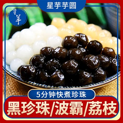 星芋黑珍珠粉圆速煮奶茶脏脏茶甜品波霸珍珠黑糖琥珀荔枝味500克味美思来